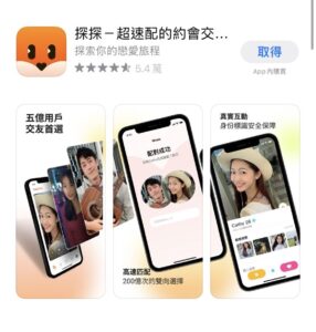 2024 8大熱門免費交友 App、平台大評比，想脫單約會快請進！ – LovVerse戀愛元宇宙